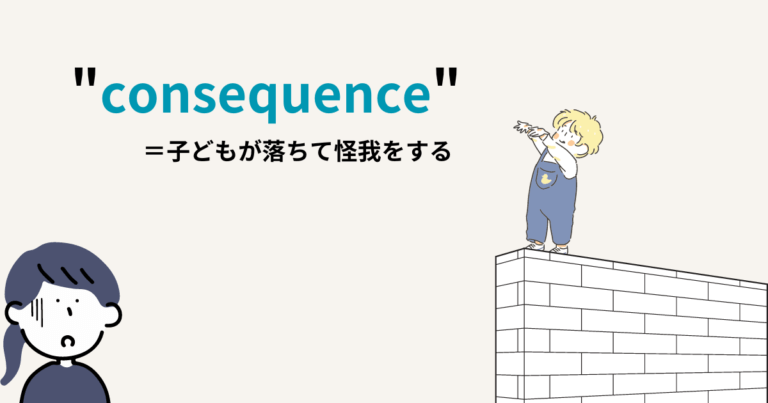 【結果】consequenceとresultの違いを解説！ - English GEM